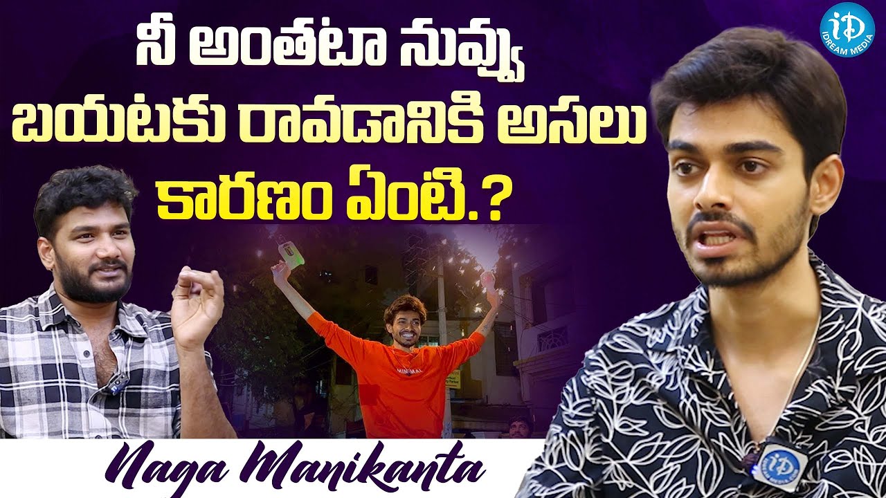 BB Naga Manikanta About His Self Elimination || Latest Interview ...