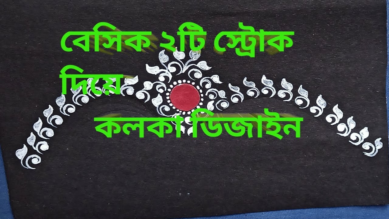 #beautifulbridalkalkadesign//easy kalka design//simple kalka design for ...