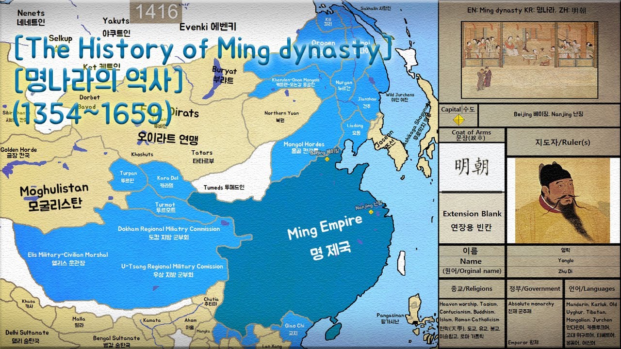 명나라 The Ming dynasty (1354~1659) Every year - YouTube