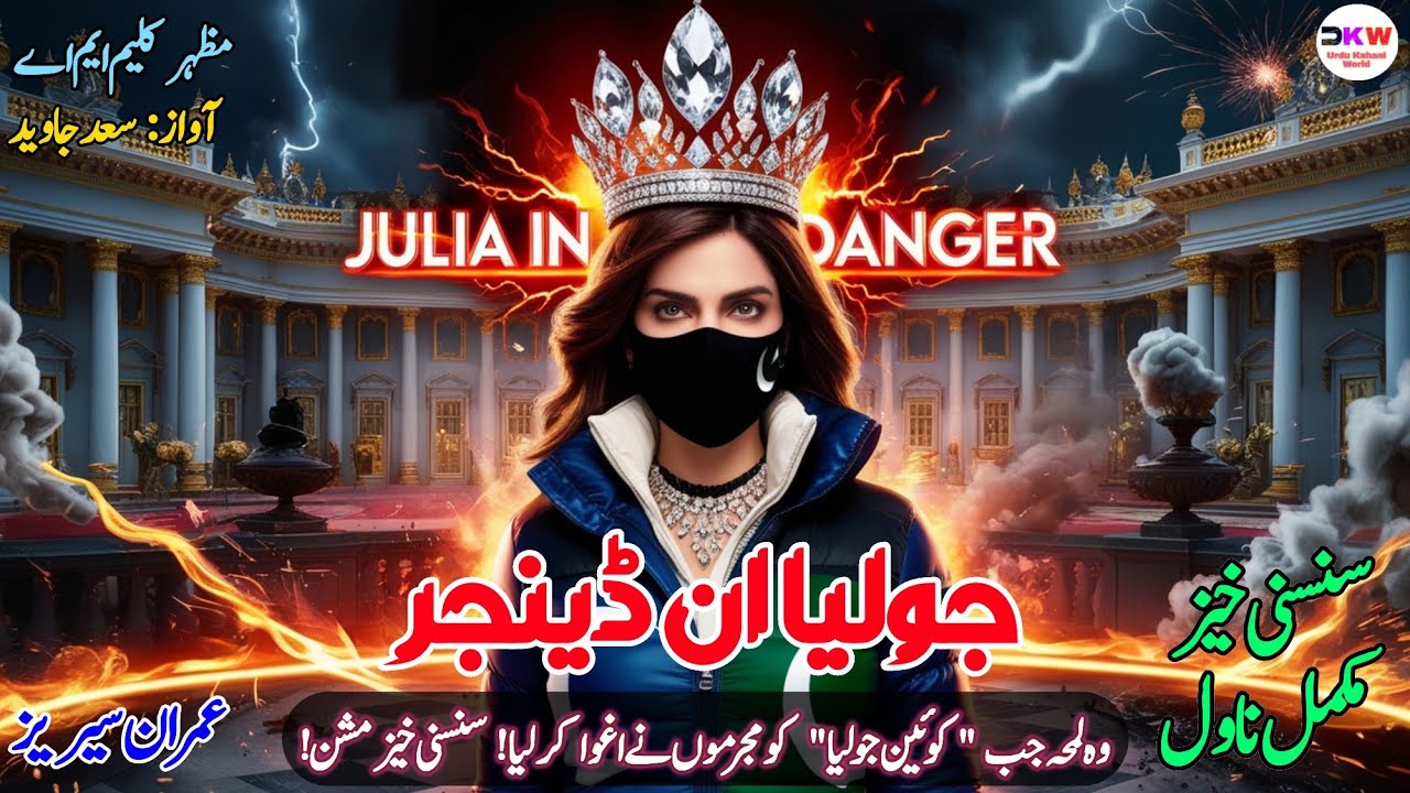 Julia In Danger Imran Series By Mazhar Kaleem MA Complete Novel Urdu ...