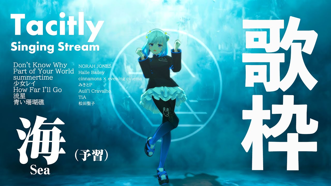 「Tacitly Channel」のアーカイブ｜VTuber「Tacitly」のライブ配信・プレミア公開・投稿動画一覧