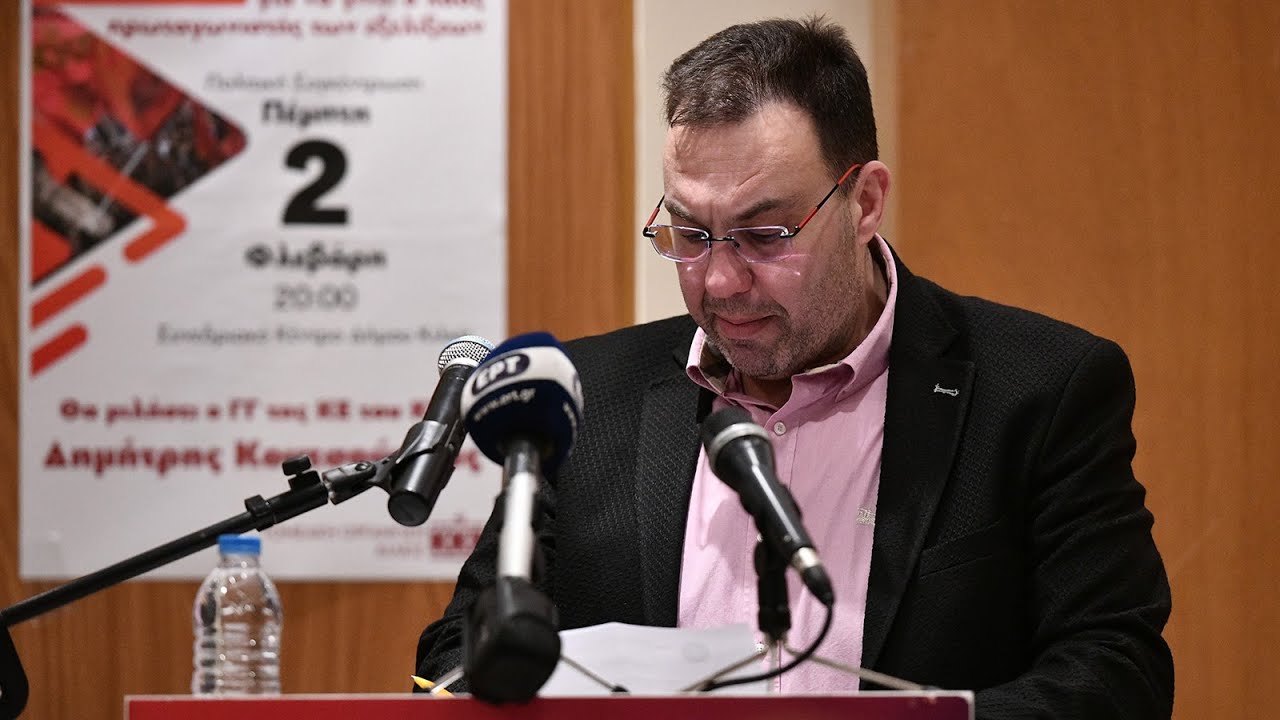 Ομιλία του Κ. Κατσιάνου στην σύσκεψη του ΚΚΕ στο Κιλκίς - YouTube
