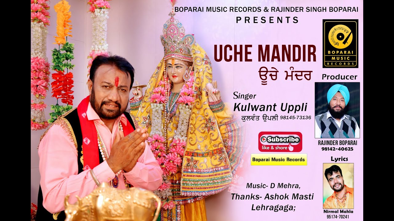 UCHE MANDIR SINGER KULWANT UPPLI BOPARAI MUSIC RECORDS M:- 98142-40625 ...