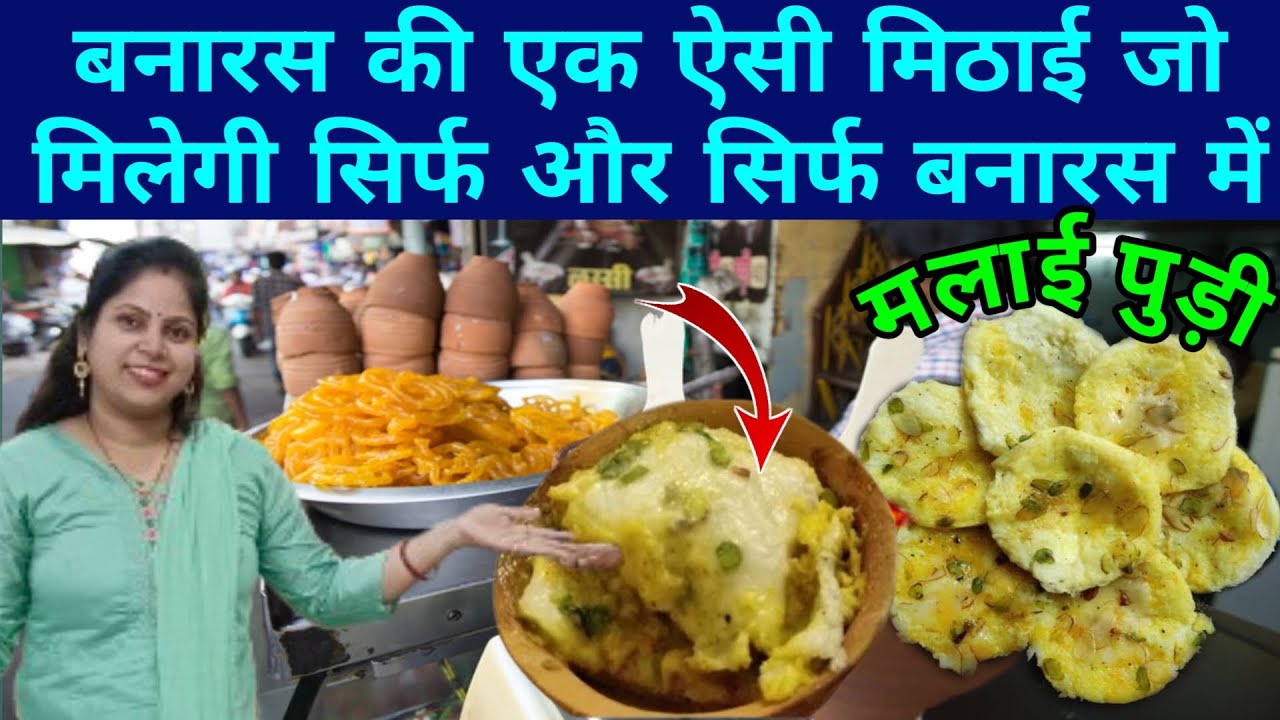 Famous sweets shop in Varanasi / Sweet shop Varanasi / Famous sweet in ...