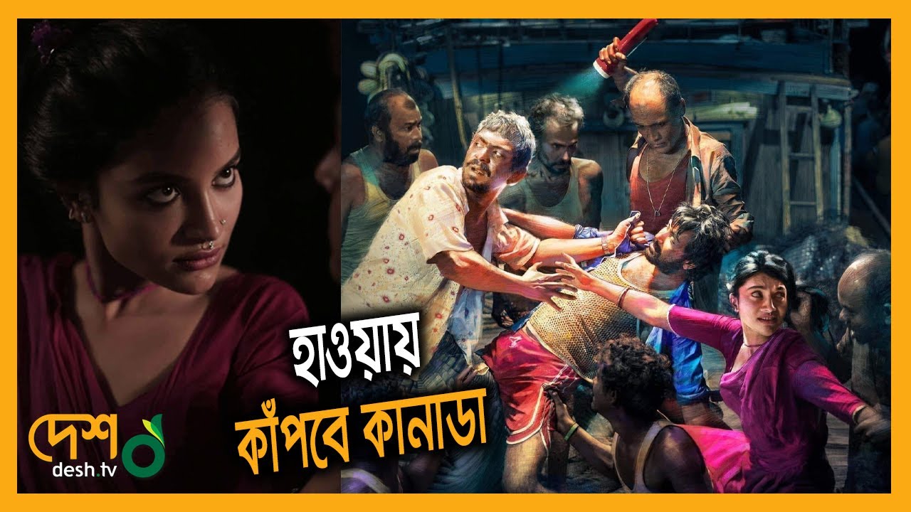 এবার ‘হাওয়ায়’ কাঁপবে কানাডা | Hawa | Bangla Movie | Canada Release ...