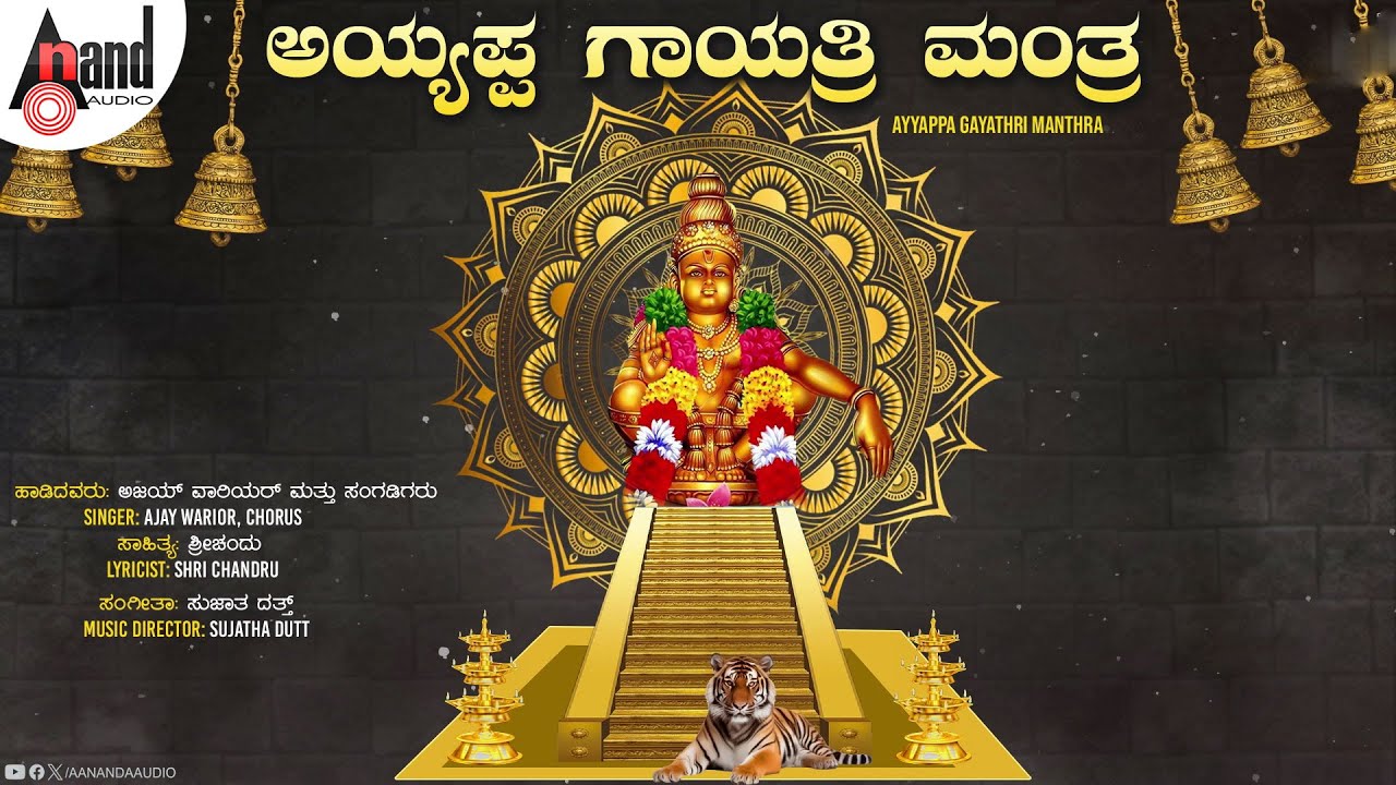 Ayyappa Gayathri Manthra | Sung By: Ajay Warrior and Chorus | Music ...