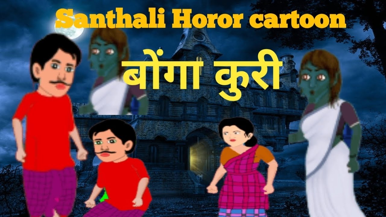 New cartoon santhali video 2024//Bonga kuri//Horror santhali cartoon# ...