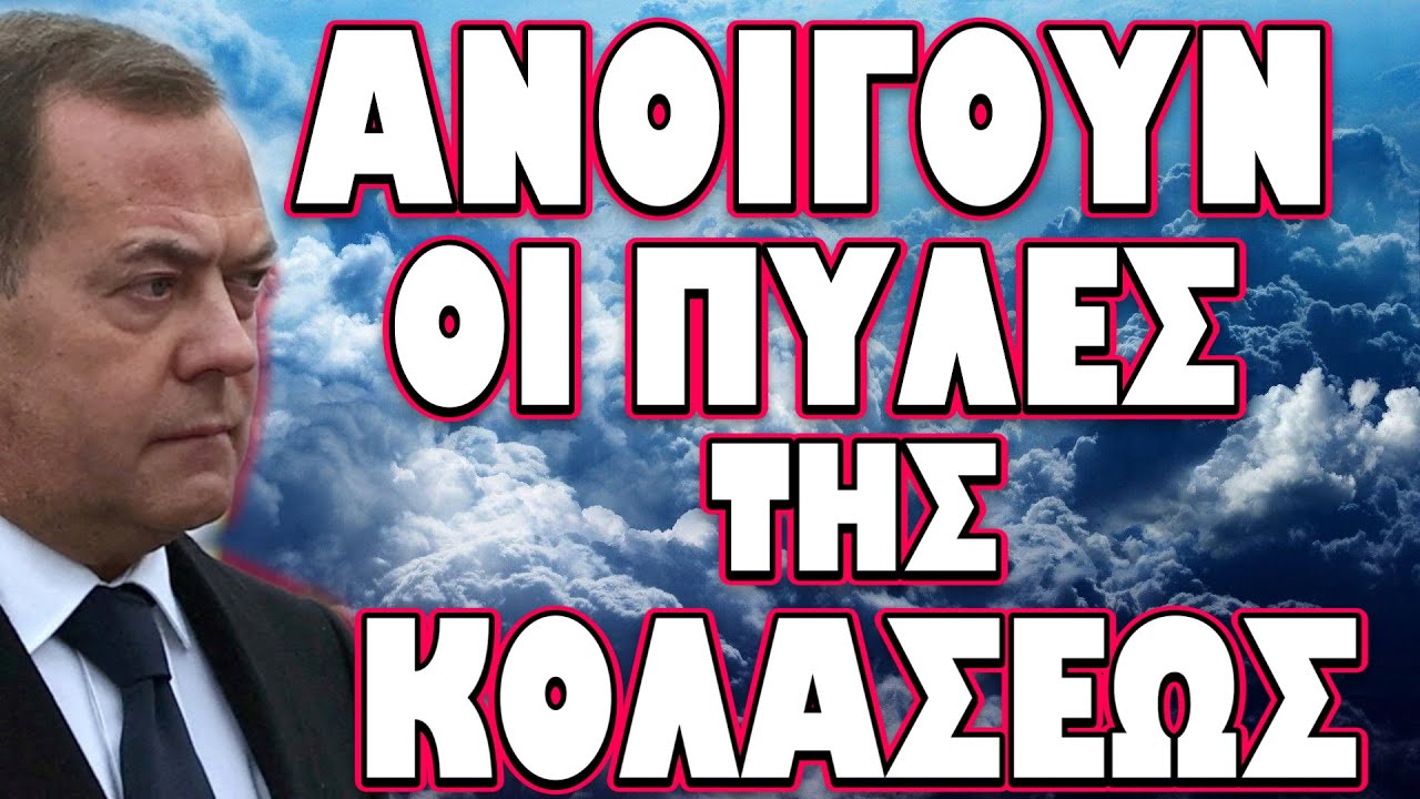 ΟΛΟΚΛΗΡΩΝΟΥΝ ΤΗΝ ΕΞΟΝΤΩΣΗ ΜΑΣ ΤΑ ΕΥΡΩΠΑΪΚΑ ΚΕΝΤΡΑ ! - YouTube