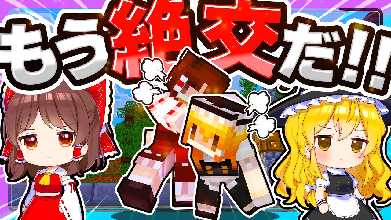 ðé倢ãšéçæ²ã絶亀ãã¡ãã£ãããã£ãã宿³ ãã€ã¯ã© Minecraft ãŸãããã Youtube