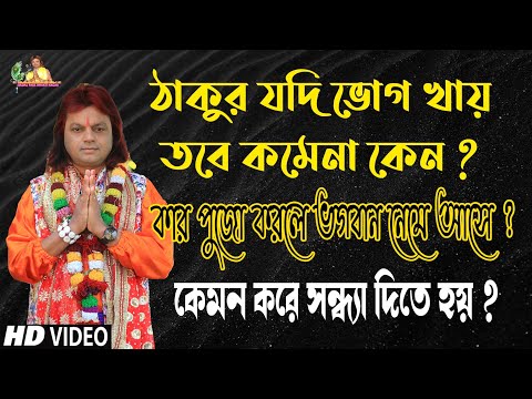 TOTTO KOTHA BADAL PALকিছু আজব তত্ত্ব কথাKITTAN BADAL PAULকেমন করে ডাকলে ভগবান আসেNEW BADAL PAL VIDEO