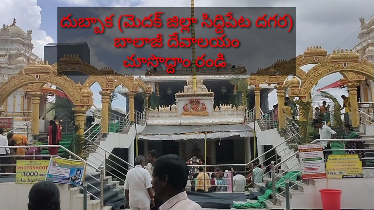 Dubbaka village balaji temple!! Siddipet dist..!!! - YouTube