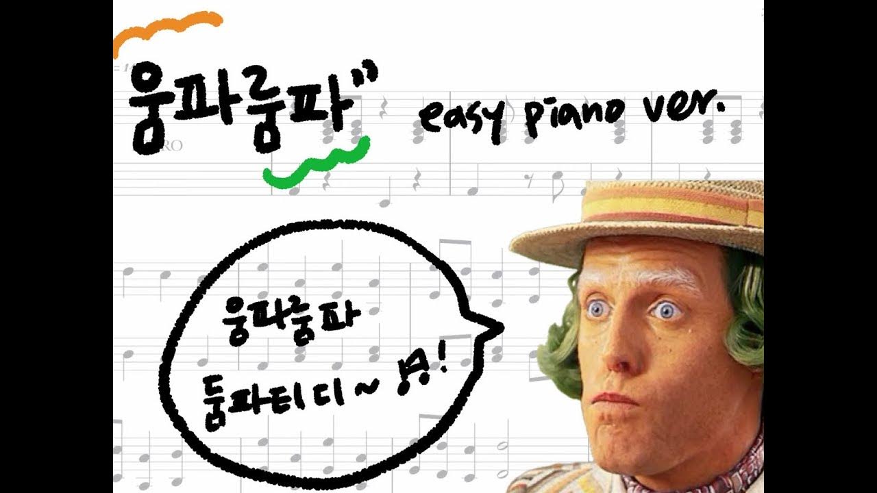 움파룸파 둠파디둠 🎹 / 움파룸파 피아노 악보 / 웡카 ost / Oompa Loompa piano - YouTube