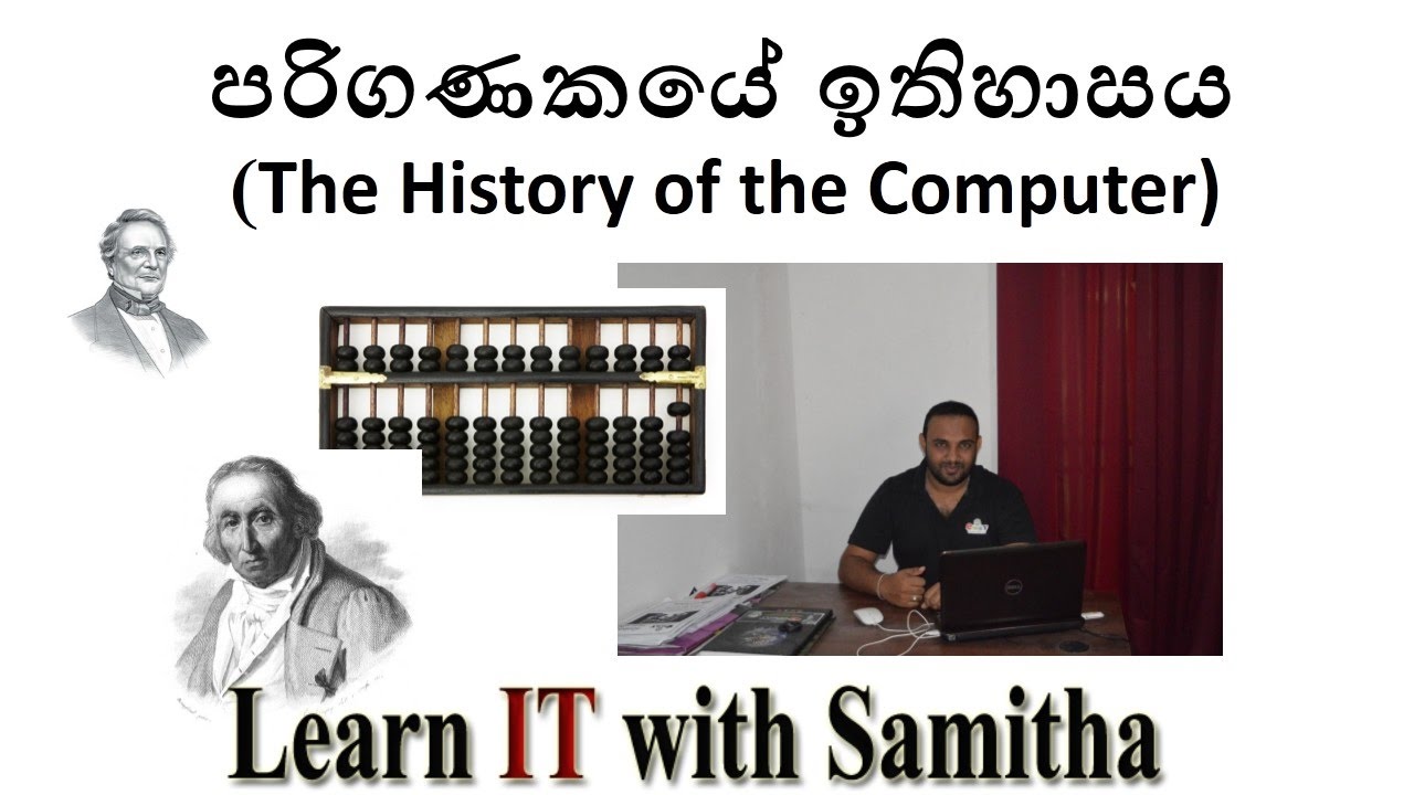 පරිගණකයේ ඉතිහාසය (The History of the Computer) - YouTube