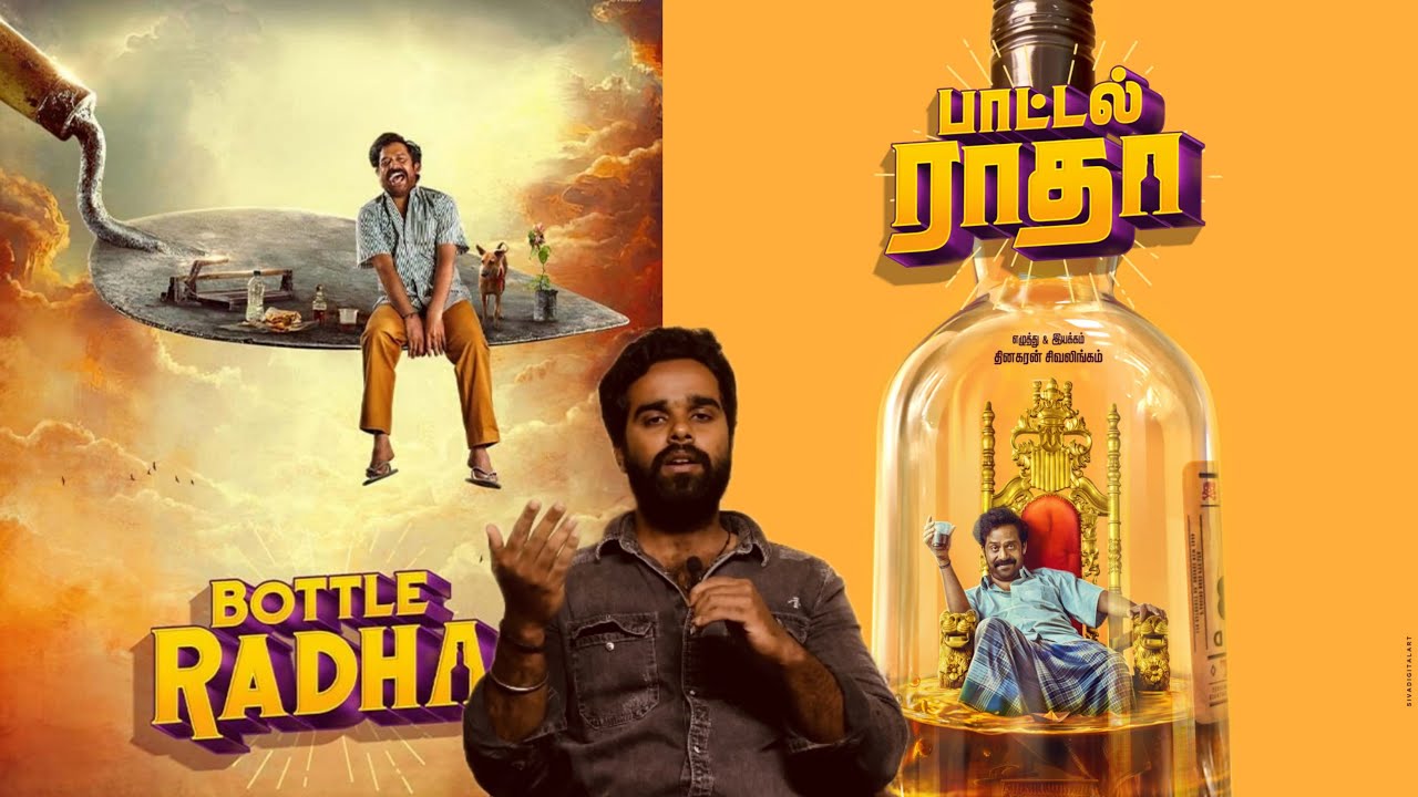 Bottle Radha 🚭🍾🍷review |2 minutes review |guru somasundram|Dhinakaran ...