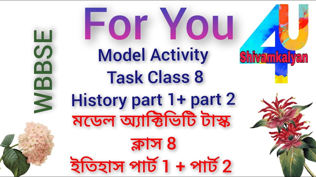 Class 8 Model Activity Task History ।। মডেল অ্যাক্টিভিটি টাস্ক ক্লাস ৮ ...