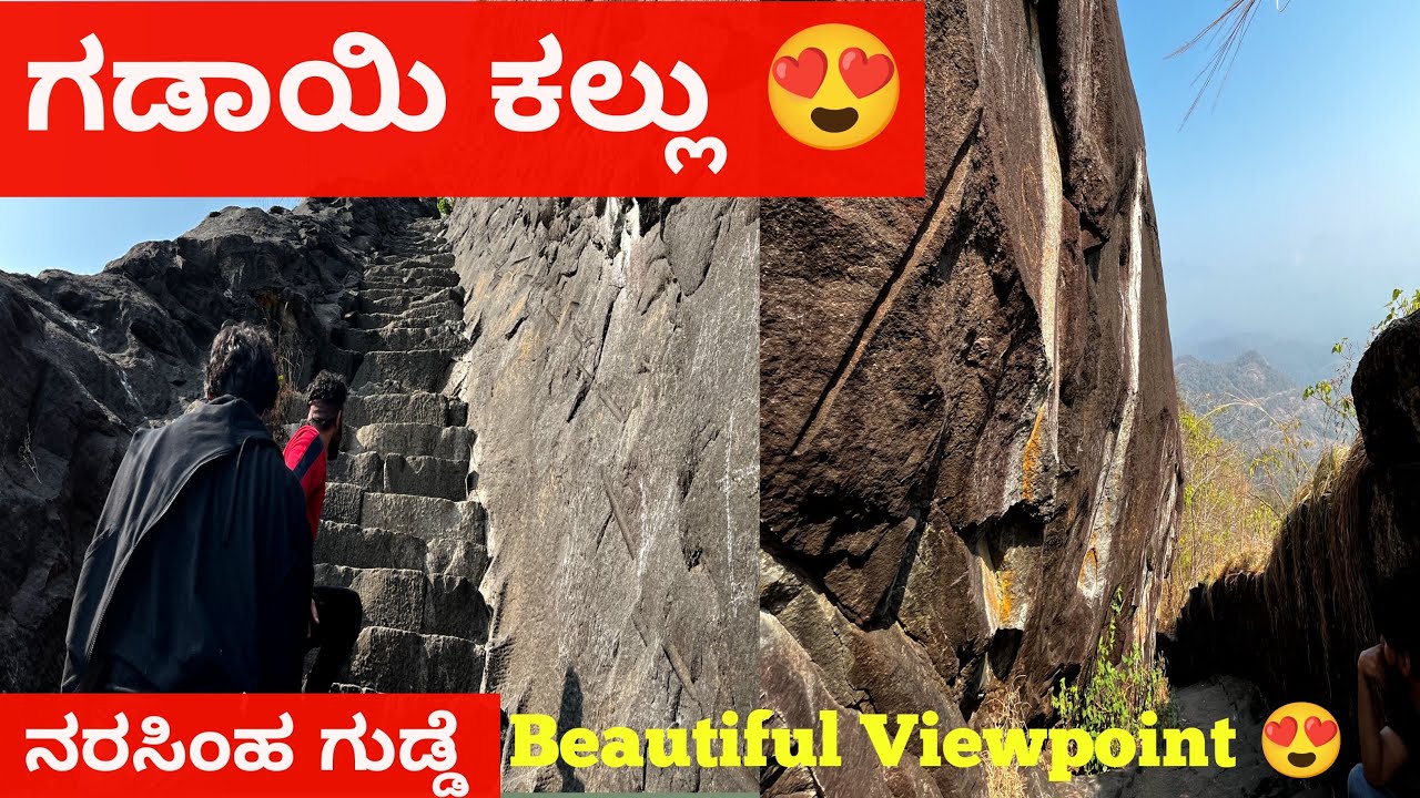 Gadaikallu Trekking📍||Narasimha Gudde /ಗಡಾಯಿ ಕಲ್ಲು ||Jamalabad Fort ...