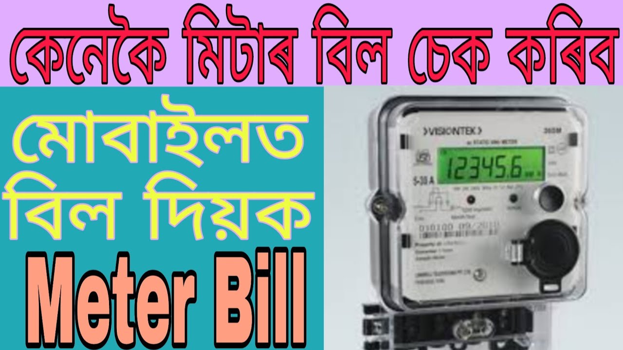 How To Check Meter Bill online Bill Payment On Mobile By how-to-check-meter-bill-online-bill-payment-on-mobile-by