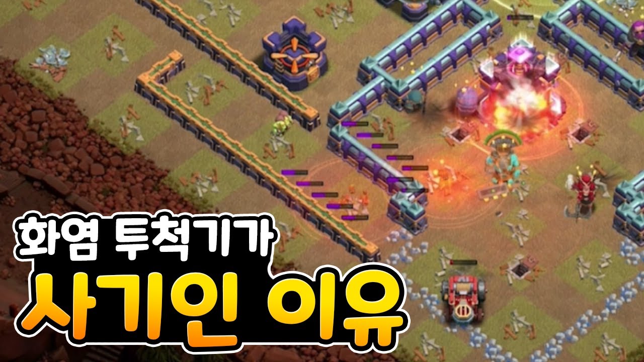 화염 투척기만 잘 써도 완파가 쉽습니다 클오클 대회 무편집 풀영상 Youtube