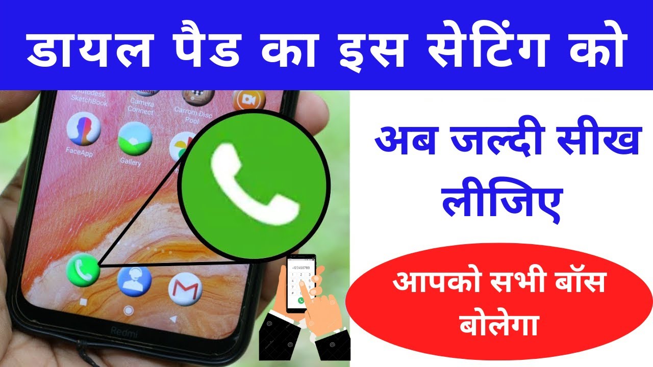 Settings on the dial pad | इस डायल पैड सेटिंग को अभी सीखें |Hindi ...