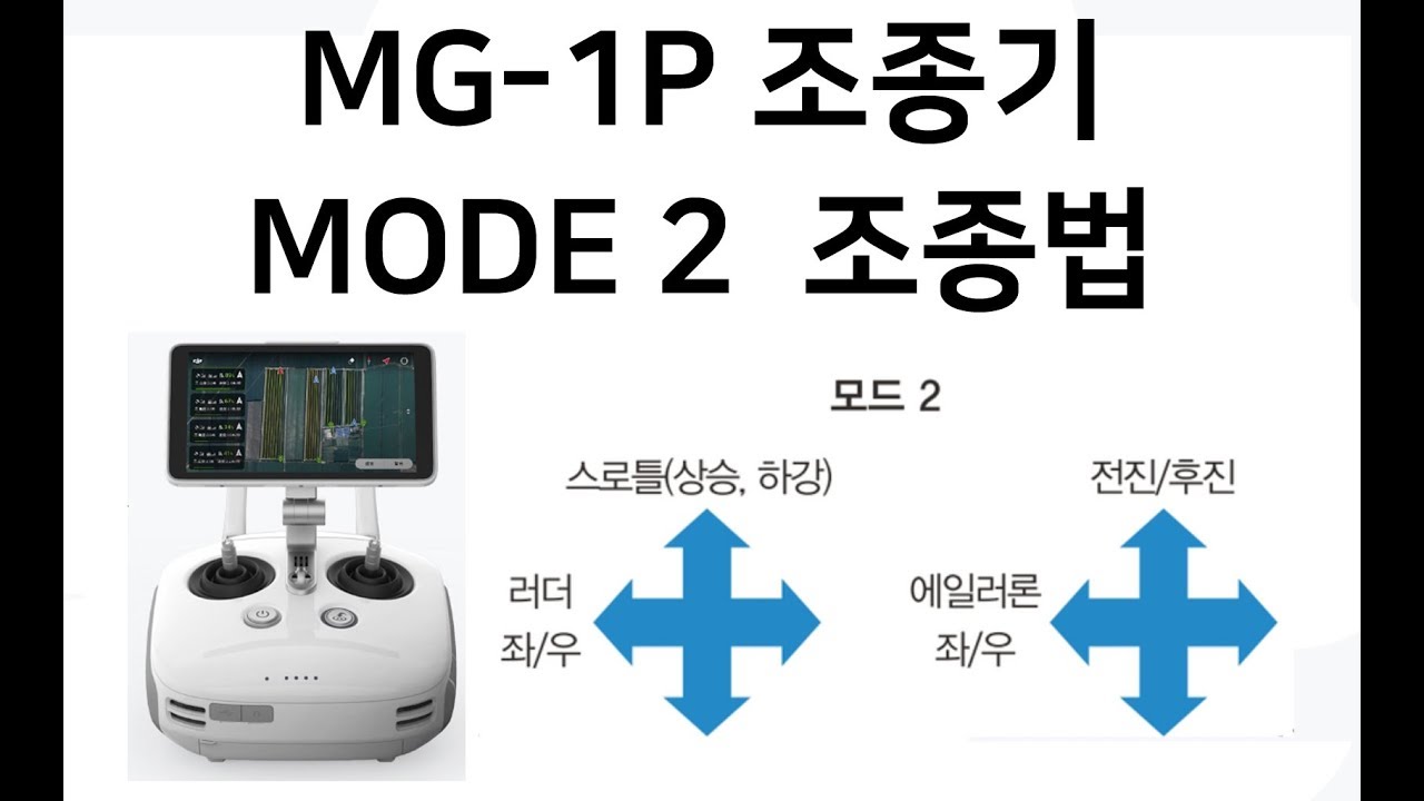 MG 1P 모드2 비행방법 - YouTube
