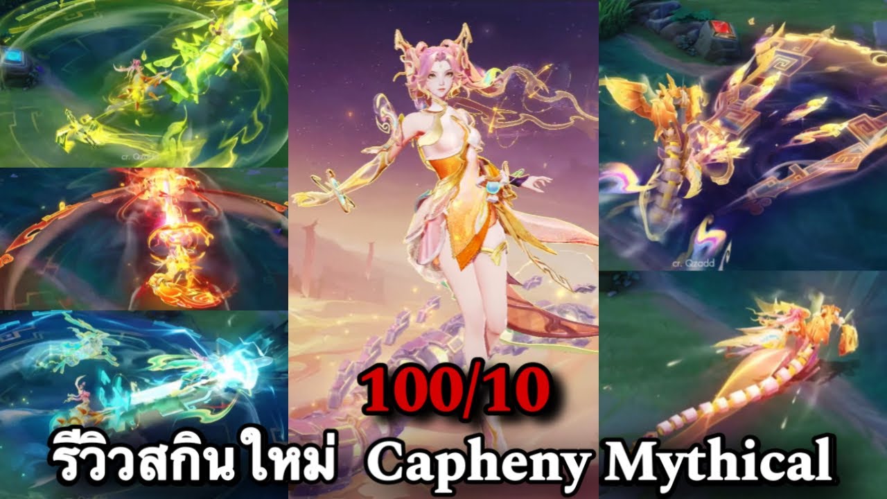 ROV : ด่วน! รีวิวเอฟเฟคสกินใหม่ Capheny ตรุษจีน ปืน 3 สี สกิลโคตรเท่ ...