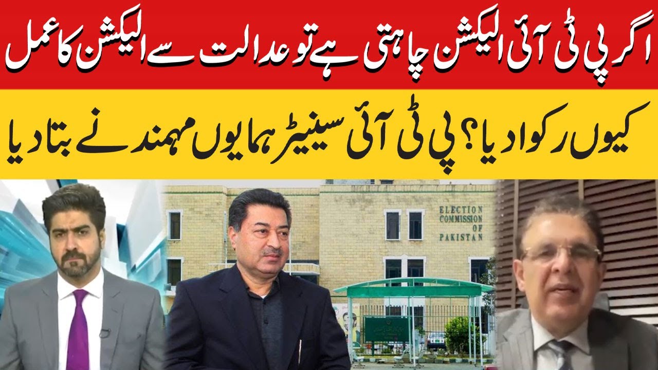 PTI Ny Adalat Sy Election Ka Amal Ku rukwa Diya? | PTI Senator Humayun ...