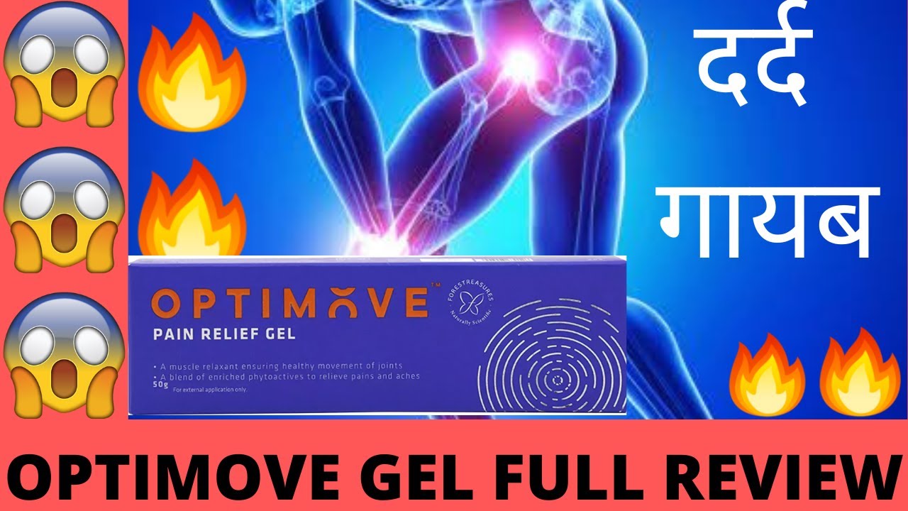 Optimove Gel Full Review| ऑप्टिमोव जेल से मिलेगा सारे दर्दों का राहत 💆 ...