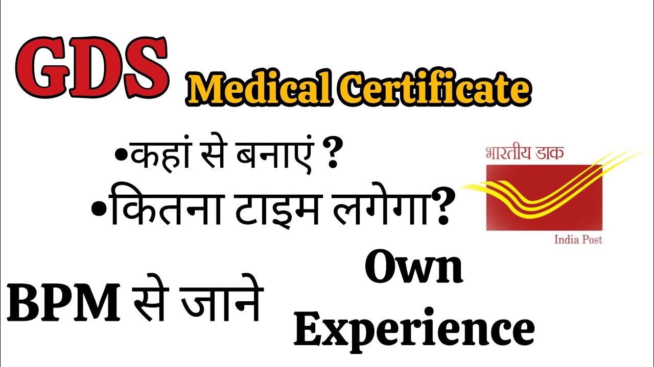 GDS MEDICAL CERTIFICATE KAISE BANAYE | मेडिकल सर्टिफिकेट कैसे बनाये ...