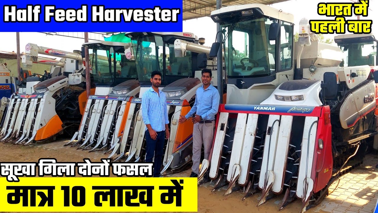 Half feed combine harvester | harvester machine |DHULL INTERNATIONAL ...