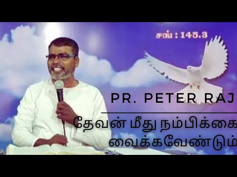 தேவன் மீது நம்பிக்கை வைக்கவேண்டும் - Pastor. G. Peter Raj - YouTube