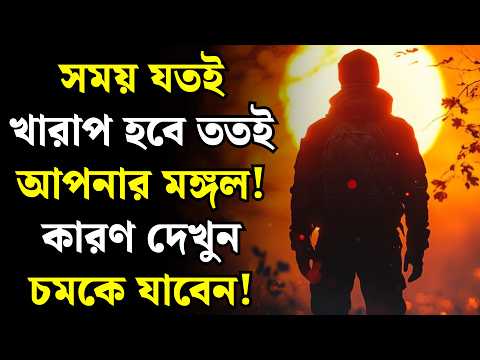 Best motivation video bangla | Heart touching quote in bangla | inspirational speech | Bani