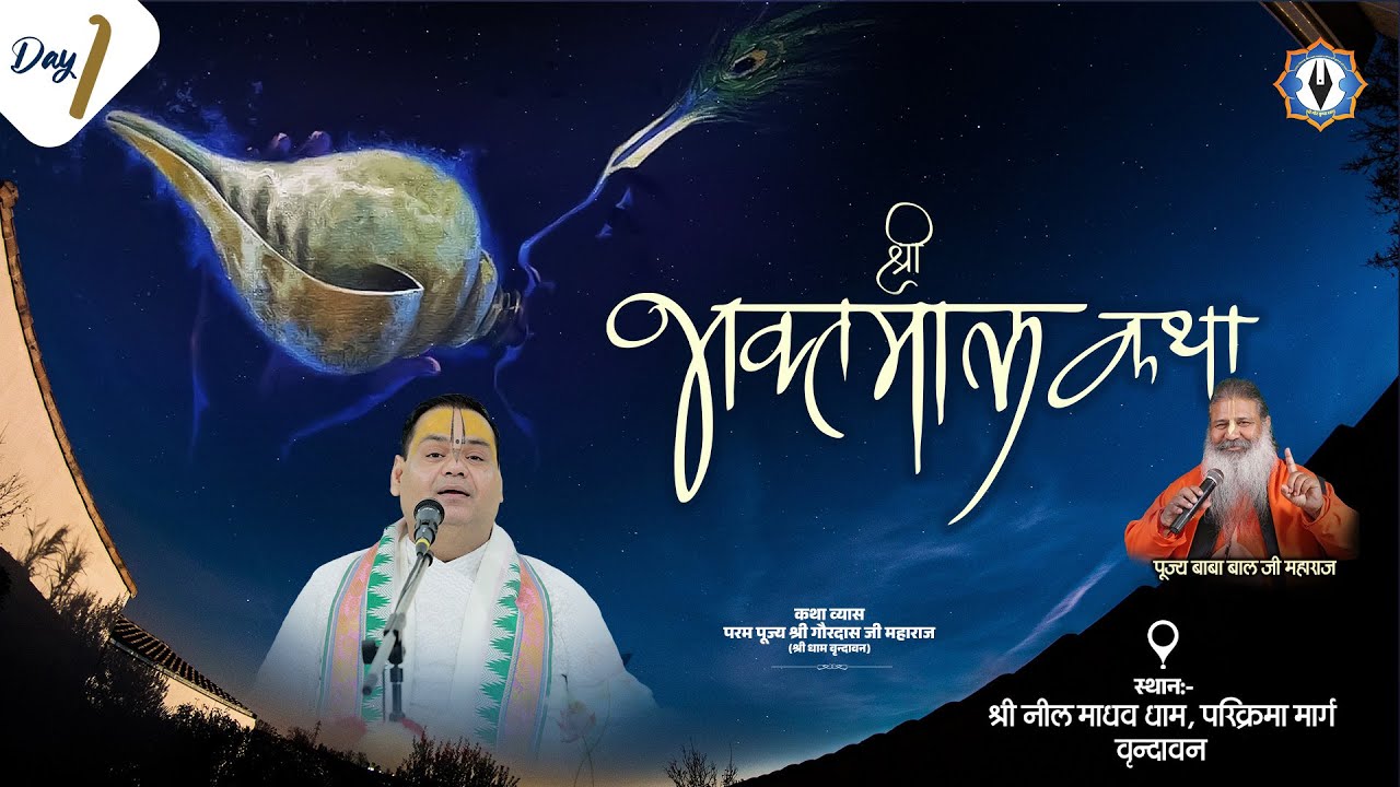 Live || Day-1 || Shri Bhaktmaal Katha || Parikrama Marg, Vrindavan ...