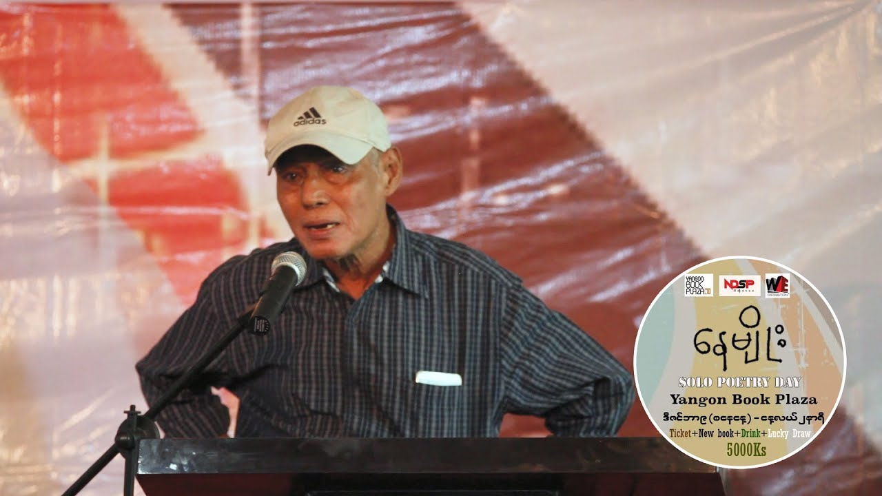 Aung Cheimt @ Nay Myo : Solo Poetry Day #5 - YouTube