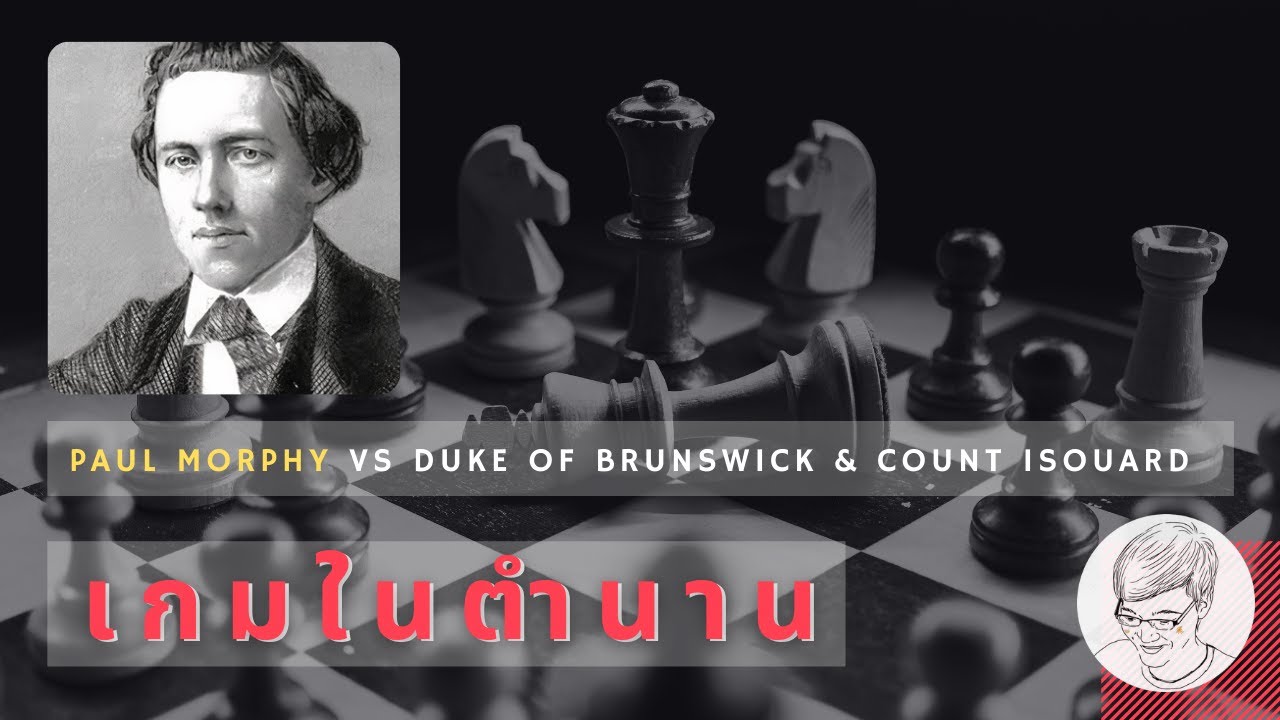 วิเคราะห์เกมหมากรุกสากล ในตำนาน The Opera Game | Paul Morphy vs Duke of ...
