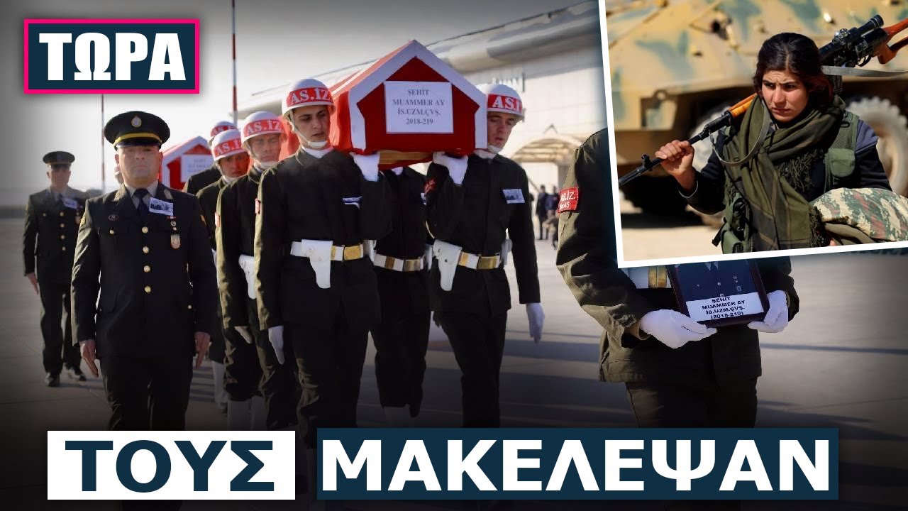 Οι αντάρτες του PKK αιματοκύλισαν τις Τουρκικές Ένοπλες Δυνάμεις ...
