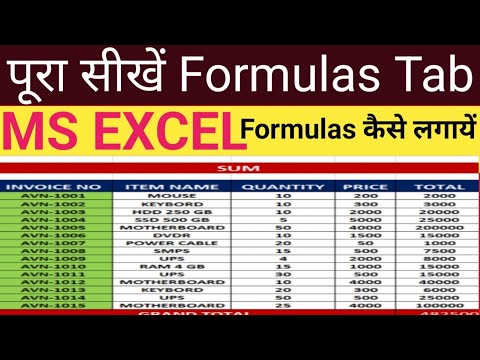 ms excel me formula ka use | excel formula tab | learn excel | excel ...