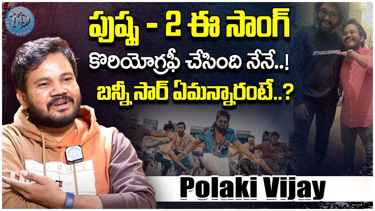Choreographer Polaki Vijay About Pushpa 2 Movie Song | Polaki Vijay ...