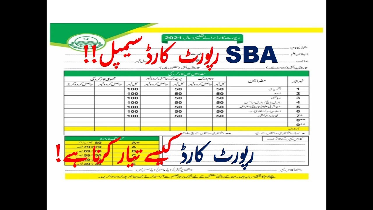 How to Prepare SBA Report Cards || School Based Assessment Report Card ...