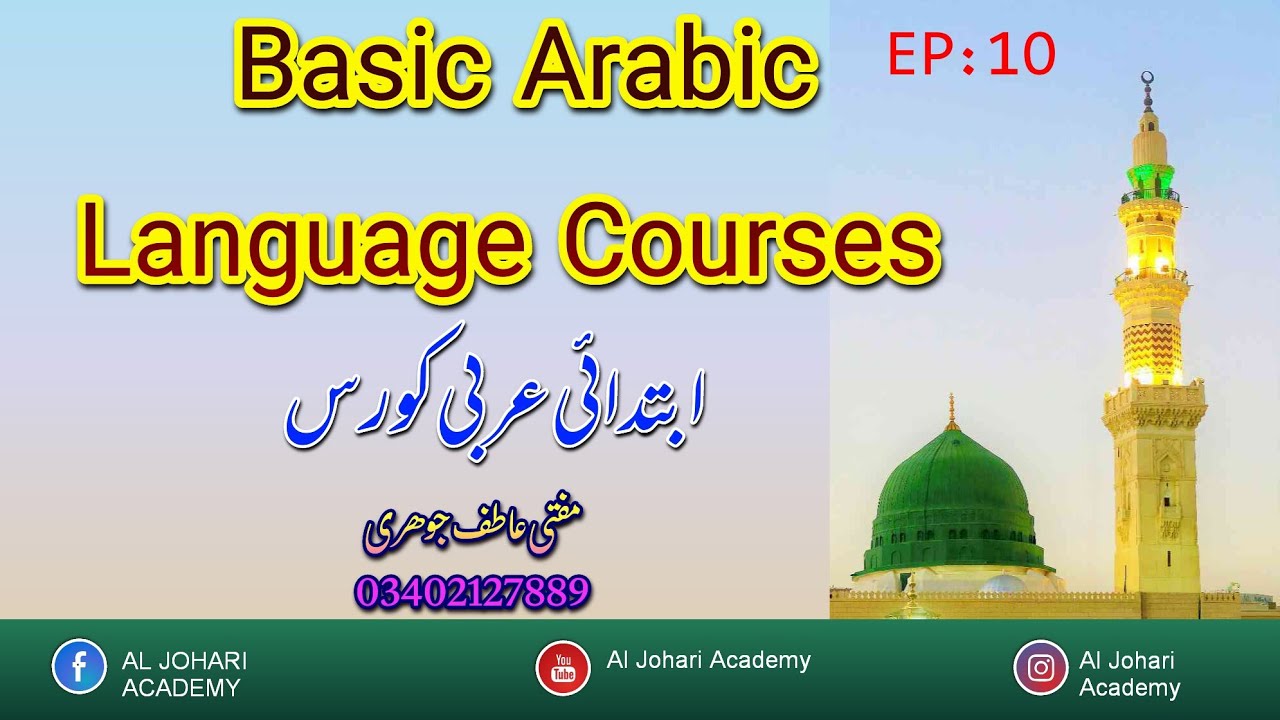 Arabic Language Courses for Beginners EP 10 - YouTube