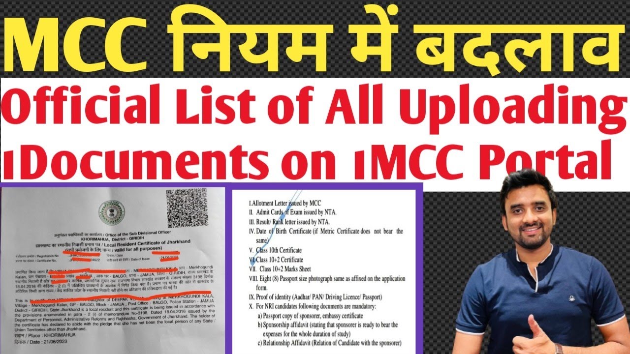 MCC नियम बदला||Official List of All Uploading Documents on MCC Portal ...