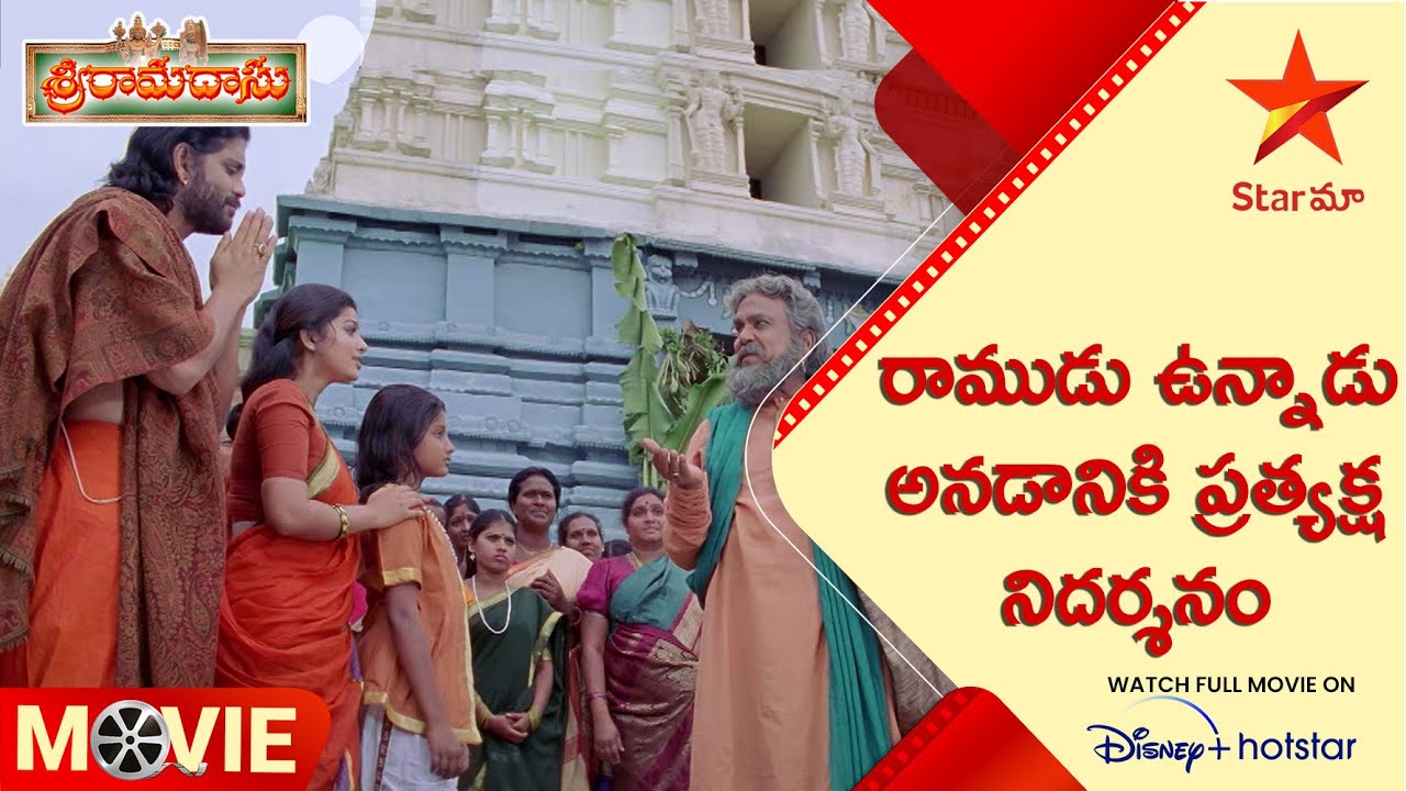 Sri Ramadasu Movie Scenes | రాముడు ఉన్నాడు అనడానికి ప్రత్యక్ష నిదర్శనం ...