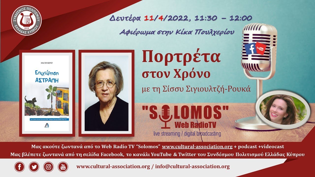 “Your Story, Our Culture” - Σύνδεσμος Πολιτισμού Ελλάδας Κύπρου | ΣΠΕΚ