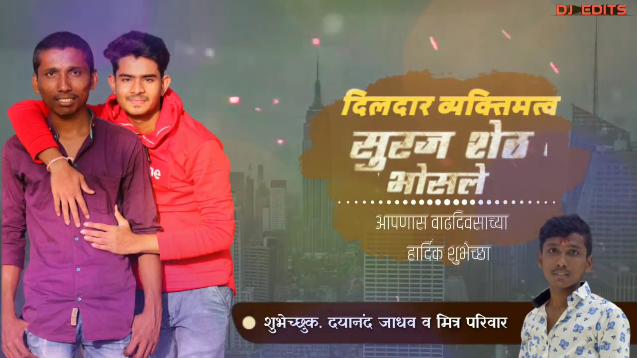 #Happy_birthday_suraj |banner & vedio editing | #birthday_trance | #Dj ...