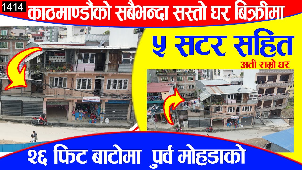 cheap-house-sale-in-kathmandu-adhikari-real-estate-ghar-jagga