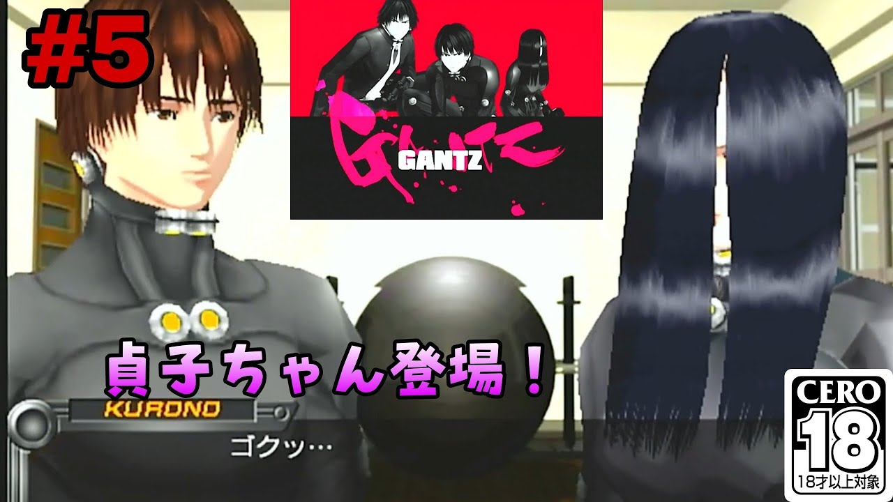 【GANTZ】PS2 #5 貞子登場…⁉田中じゃなくて鈴木なの⁉鈴木星人編その1の巻 - YouTube
