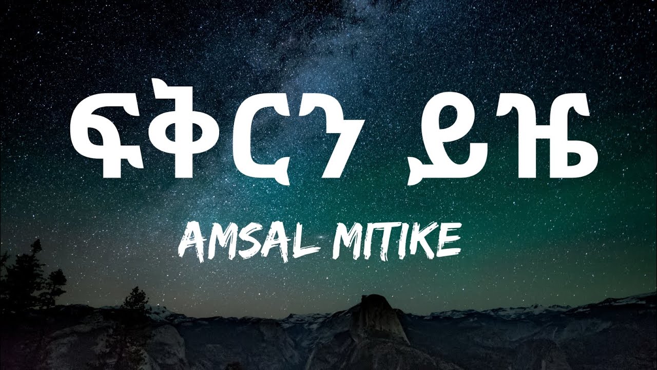 Amsal Mitike ፍቅርን ይዤ | Ethiopian Music | - YouTube