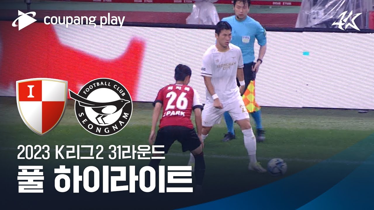 [2023 K리그2] 31R 부산 vs 성남 풀 하이라이트 - YouTube
