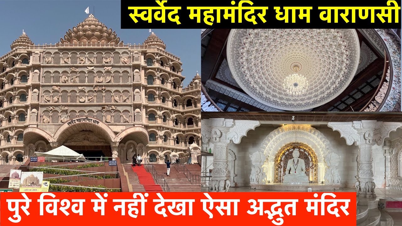 Swarved Maha Mandir Varanasi | Vihangam Yoga Satsang | Biggest ...