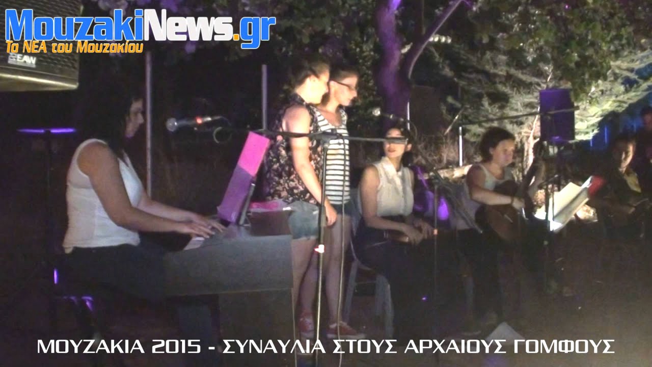 Μουζάκια 2015 - Συναυλία στους Αρχαίους Γόμφους - YouTube