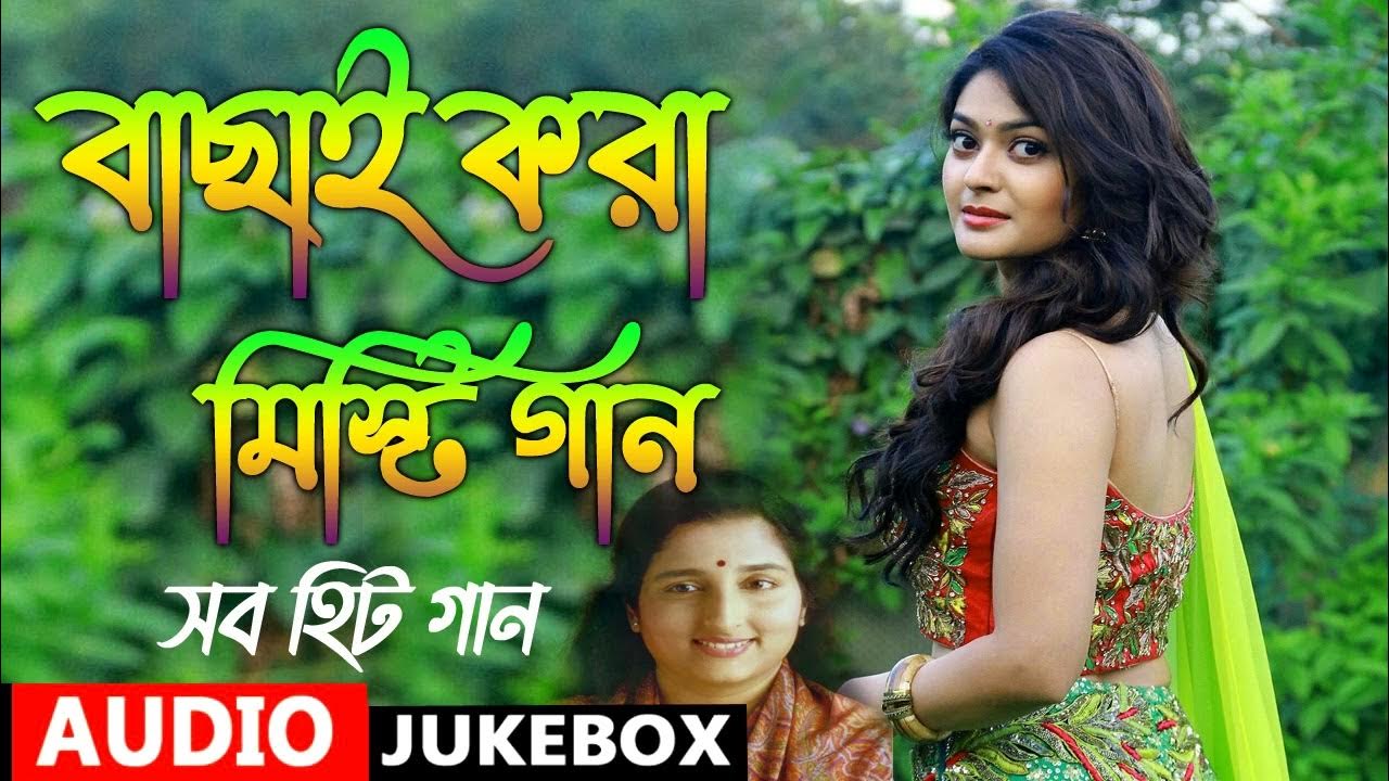 Bengali Adhunik Song | All Time Hits | Audio Jukebox - YouTube